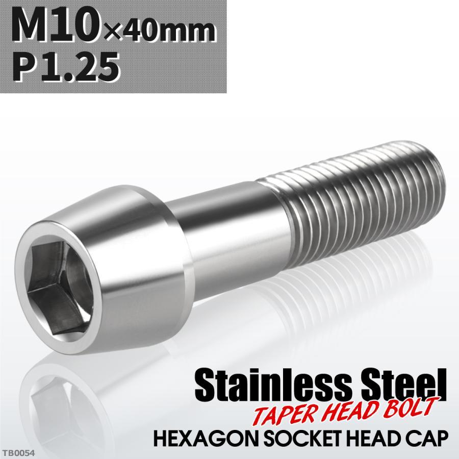 キャップボルト M10×40mm P1.25 テーパーヘッド ステンレス シルバーカラー 1個 TB0054 :TB0054:TECH-MASTER - 通販 - Yahoo!ショッピング
