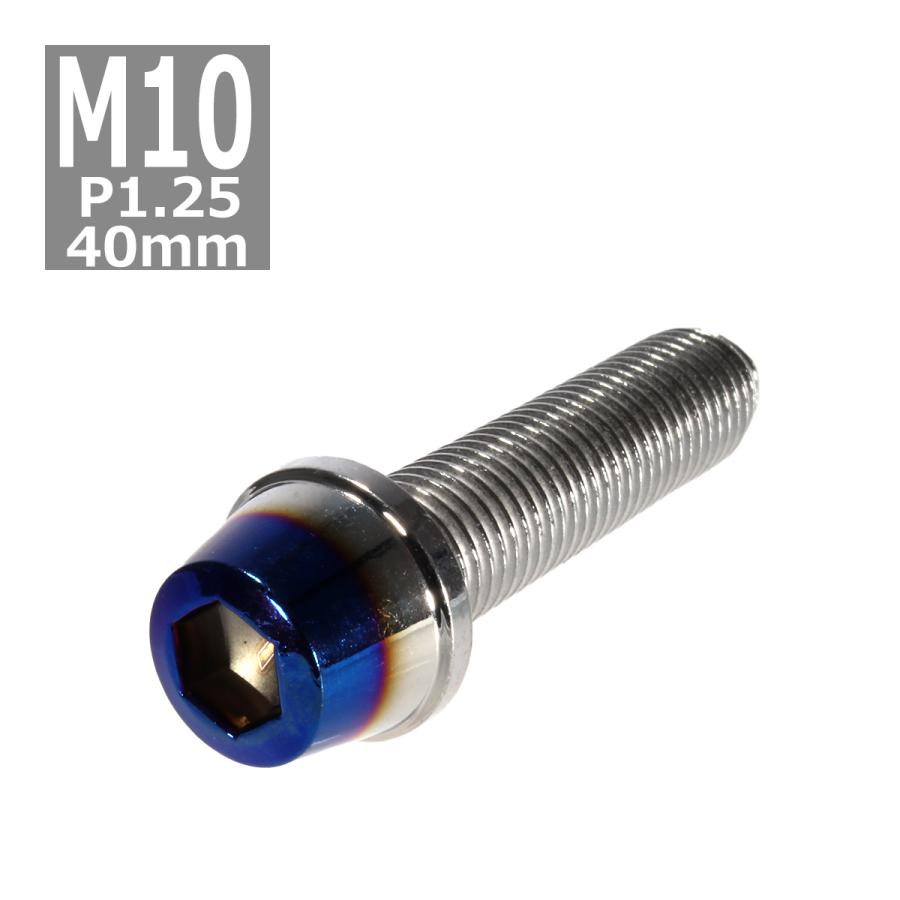 キャップボルト M10×40mm P1.25 テーパー ステンレス シルバー＆焼きチタンカラー 1個 TB0644 :TB0644:TECH-MASTER - 通販 - Yahoo!ショッピング
