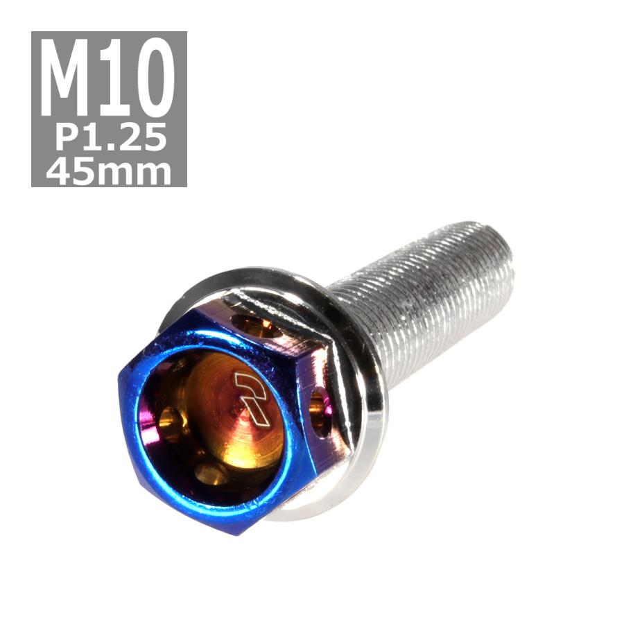 六角ボルト M10×45mm P1.25 ヘキサゴン ステンレス シルバー＆焼きチタンカラー 1個 TB0704 :TB0704:TECH-MASTER - 通販 - Yahoo!ショッピング