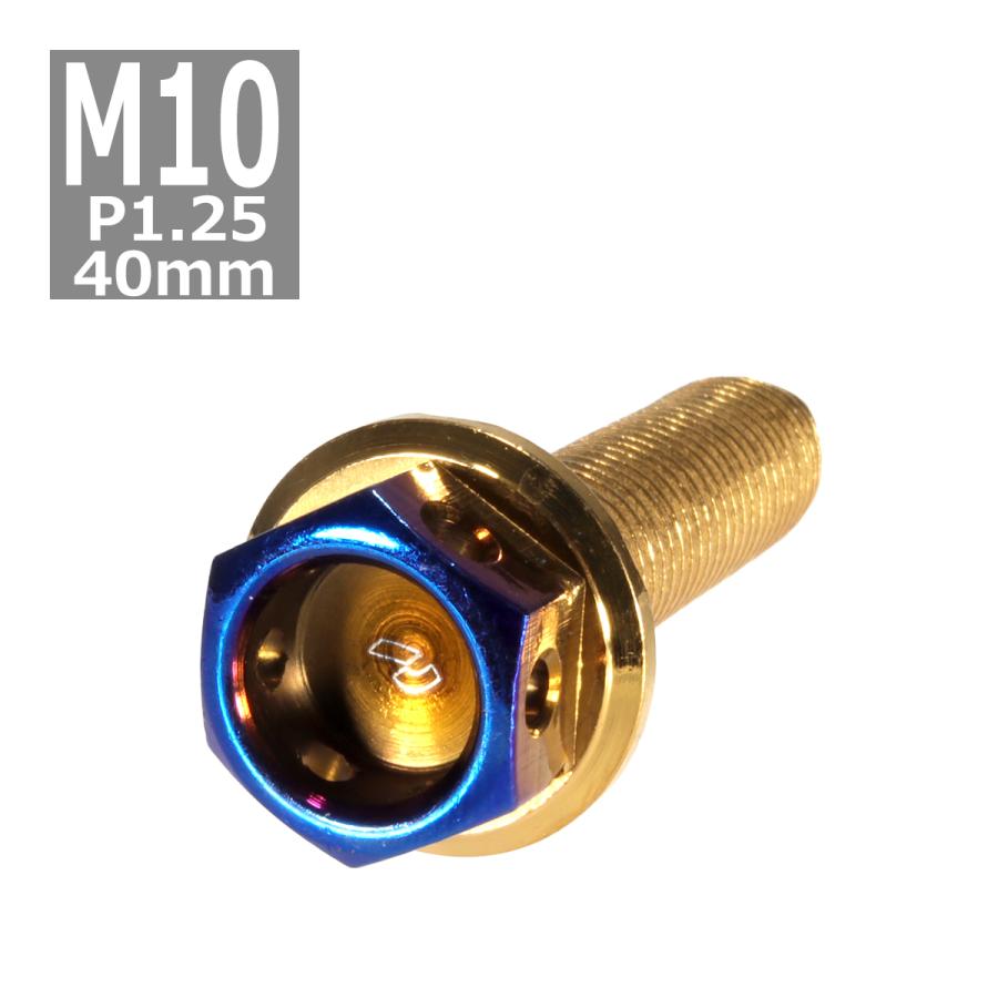 六角ボルト M10×40mm P1.25 ヘキサゴン ステンレス ゴールド＆焼きチタンカラー 1個 TB0826 :TB0826:TECH-MASTER - 通販 - Yahoo!ショッピング