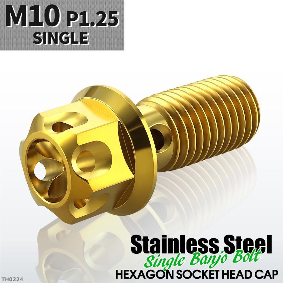バンジョーボルト シングル M10 P1.25 ステンレス製 フラワーヘッド ゴールドカラー 1個 TH0224 :TH0224:TECH-MASTER - 通販 - Yahoo!ショッピング