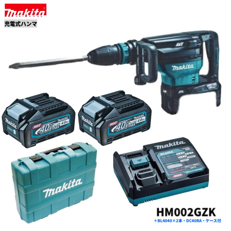 マキタ HM002GZK + BL4040 DC40RA 40V 充電式ハンマ 本体+4.0Ahバッテリー2本+充電器DC40RA＋ケース ...