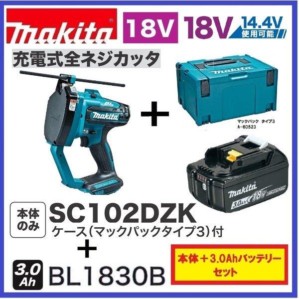 マキタ SC102DZK + BL1830B 18V/14.4V充電式全ネジカッター 本体+3.0Ahバッテリー×1本＋ケース : パワーツールショップ テクノケイ - 通販 - Yahoo ...