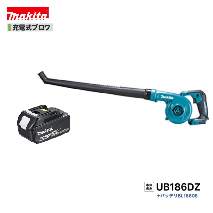 マキタ UB186DZ + BL1860B 18V 充電式ブロワ 本体+6.0Ahバッテリー1本 : パワーツールショップ テクノケイ - 通販 - Yahoo!ショッピング