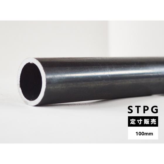 鉄丸パイプ 黒STPG 圧力配管用鋼菅（STPG370-E） 各品形状の(100mm)各定寸長での販売（1カット無料サービス） : 横山テクノ ...