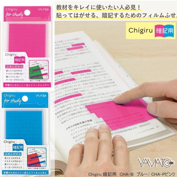 暗記用付箋 チギル 学習のための5mm方眼でちぎれるフィルム 暗記用付箋 チギル 学習のための5mm方眼でちぎれるフィルム