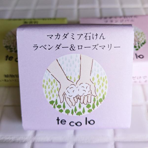 マカダミア石けん・ラベンダー＆ローズマリー【ゆうパケOK】 : tecoloてころ ヤフー店 - 通販 - Yahoo!ショッピング