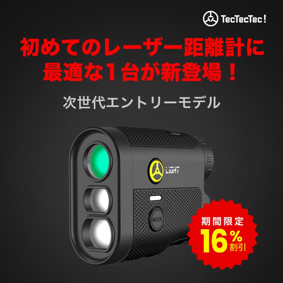 【予約注文】【限定クーポン利用で9,999円】【公式】ゴルフ レーザー距離計 TecTecTec Light エントリーモデル 赤色表示 ライト 高低差 :4582346870784 ...