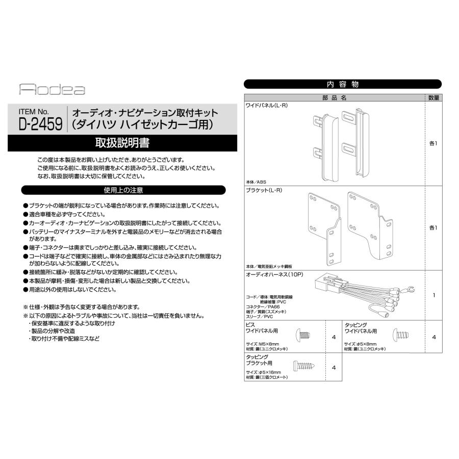 エーモン amon AODEA オーディア オーディオ・ナビゲーション取付キット ダイハツ ハイゼットカーゴ用 D-2459 : 20250119-44596 : Wonder-SHOP ...
