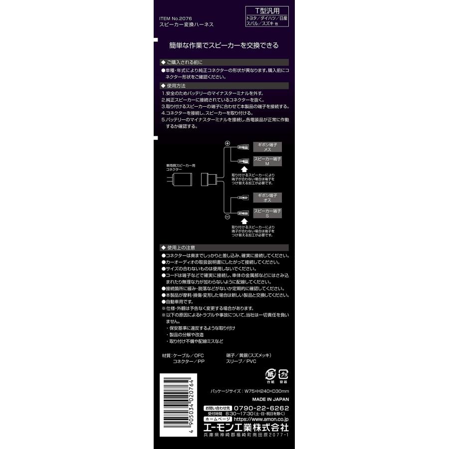 エーモン amon AODEA オーディア スピーカー変換ハーネス T型汎用 2076 : Wonder-SHOP - 通販 - Yahoo!ショッピング