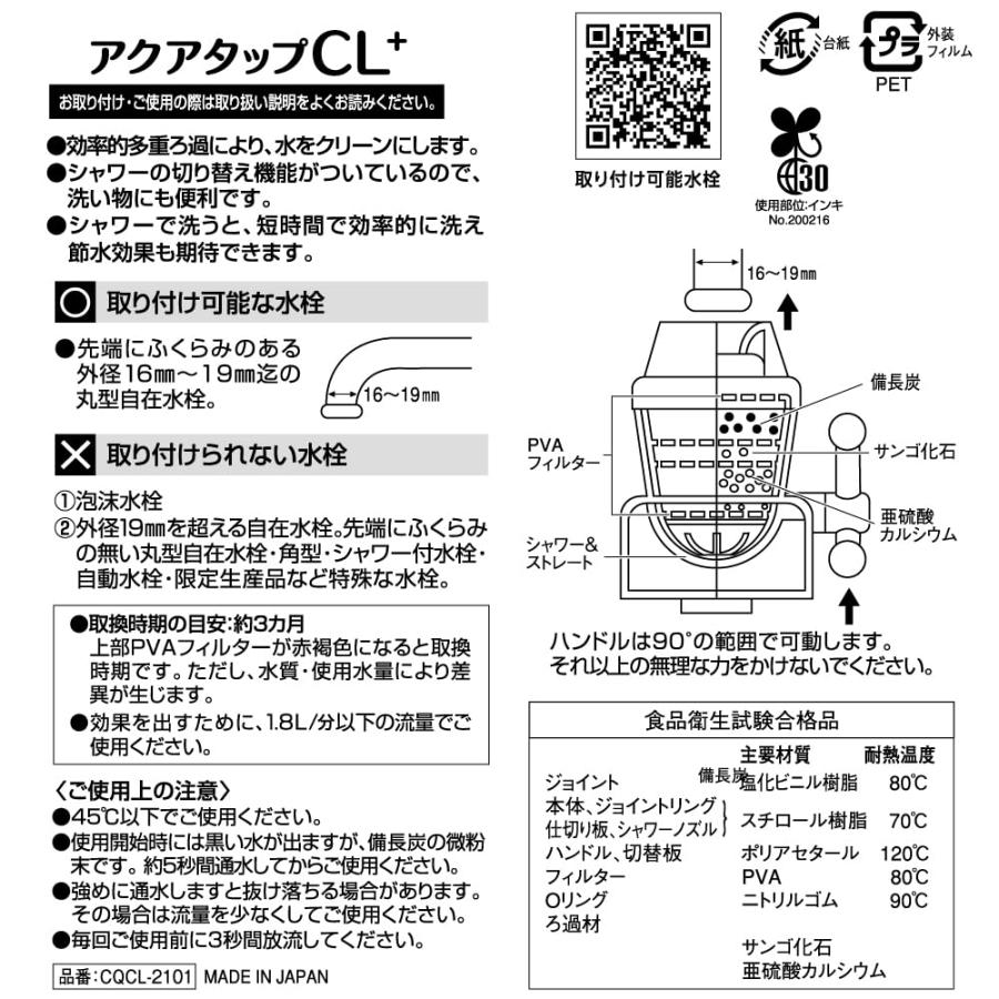 クリタック Kurita アクアタップCL+ 日本製 CQCL-2101 : Wonder-SHOP - 通販 - Yahoo!ショッピング