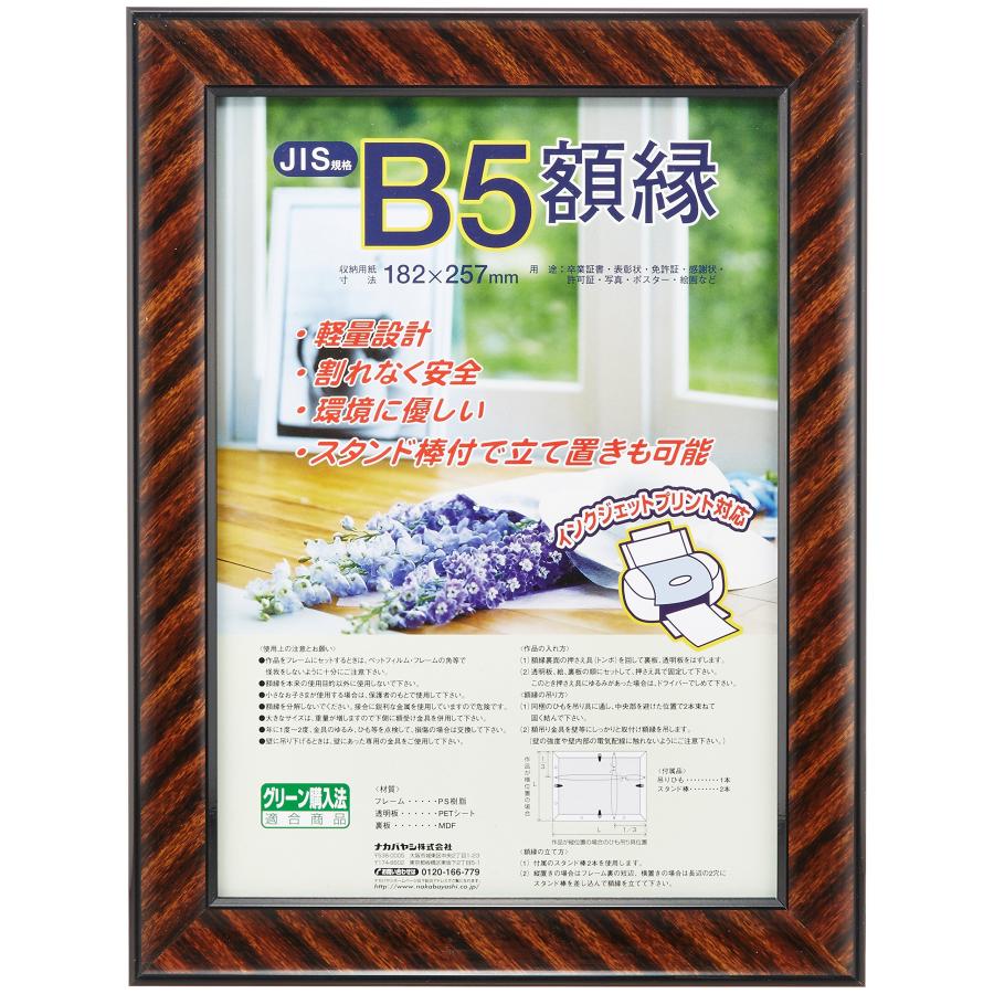 ナカバヤシ 木製軽量額縁 金ラック B5 JIS規格 フ-KWP-11 オフィス用品 : Wonder-SHOP - 通販 - Yahoo!ショッピング
