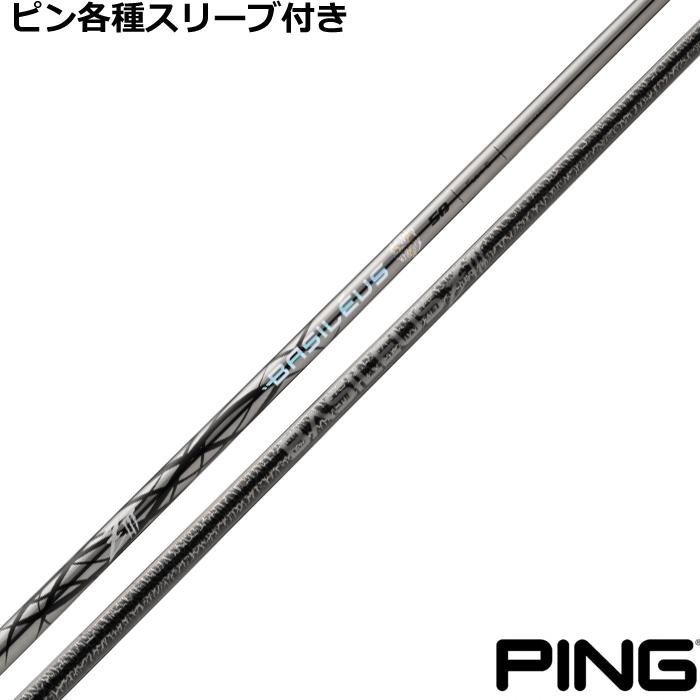 PING ピン G440 G430 等 各種スリーブ付シャフト バシレウス ゼット3 Z3 : ティーオリーヴ神戸店 - 通販 - Yahoo!ショッピング