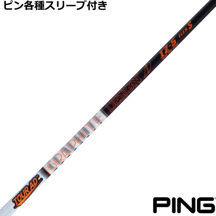 ピン G440 430 425 スリーブ ツアーAD di 6sr(楽天市場】ツアー ピン G440 430 425 スリーブ ツアーAD di 6sr(楽天市場】ツアー