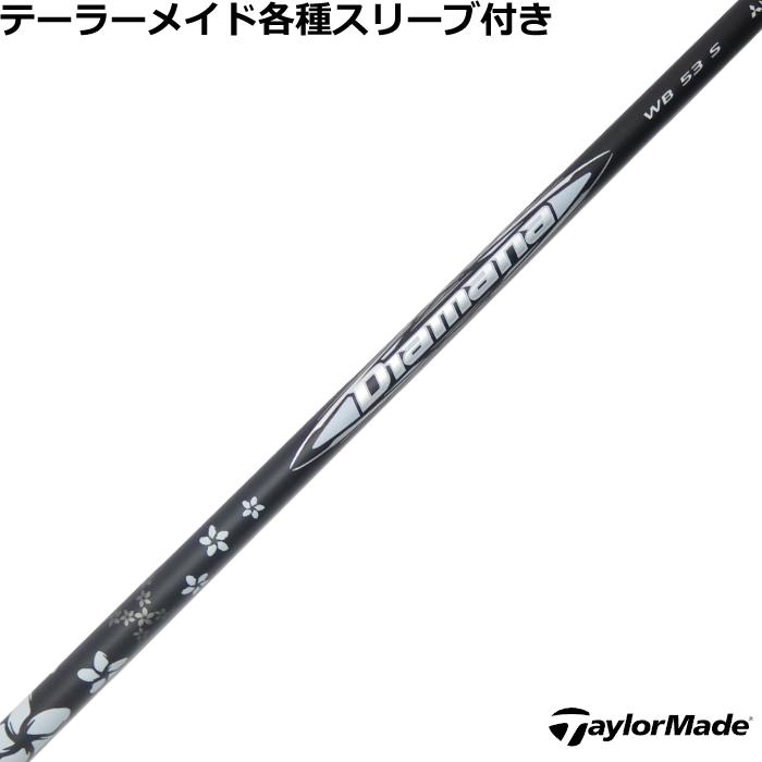 TaylorMade テーラーメイド Qi35 Qi10 STEALTH2 等 各種対応スリーブ付シャフト ディアマナ WB Diamana : ティーオリーヴ神戸店 - 通販 - Yahoo ...