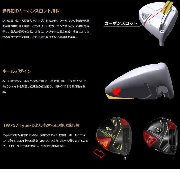 HONMA GOLF T//WORLD TW757 Type-D PLUS 1W VIZARD SHAFT for TW757装着モデル ホンマゴルフ 本間ゴルフ : ティーオリーヴ芦屋店 ...