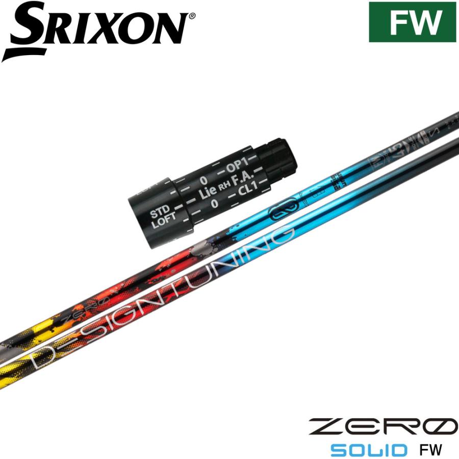 Design Tuning スリクソンZX用US純正スリーブ付シャフト DesignTuning ZERO SOLID FW フェアウェイウッド専用 : ティーオリーヴ芦屋店 - 通販 ...
