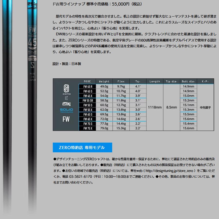 ZXi スリクソンZXi用US純正スリーブ付シャフト デザインチューニング ゼロソリッド フェアウェイウッド専用 : ティーオリーヴ芦屋店 - 通販 - Yahoo!ショッピング