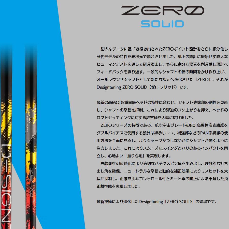 Design Tuning テーラーメイド レスキュー用スリーブ付シャフト デザインチューニング ゼロソリッド ユーティリティ専用 : ティーオリーヴ芦屋店 - 通販 - Yahoo!ショッピング