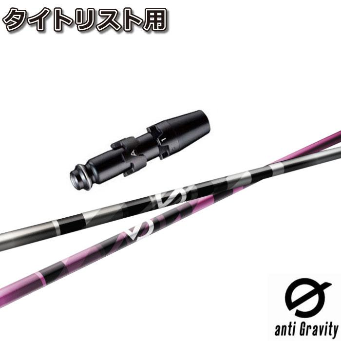 GRAPHITE DESIGN タイトリストDR用OEM対応スリーブ付シャフト グラファイトデザイン anti Gravity aG33 ...