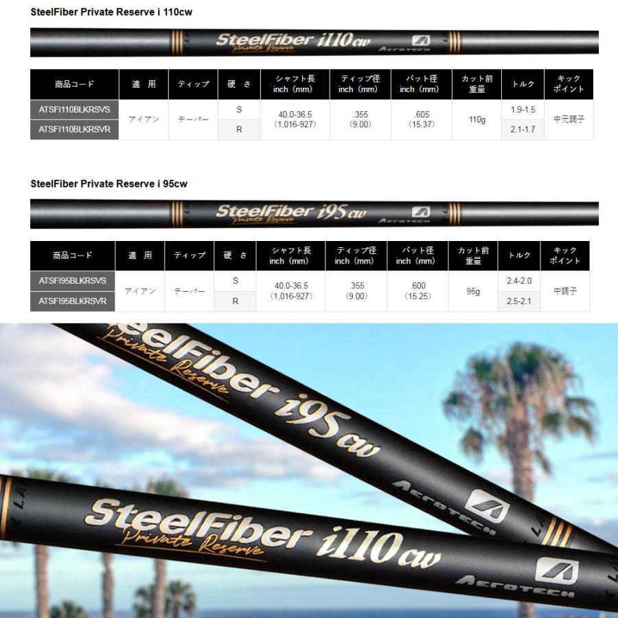 TRUE TEMPER 日本正規品 AEROTECH SteelFiber Private Reserve 5-PW 6本セット エアロテック スチールファイバー プライベート リザーブ ...