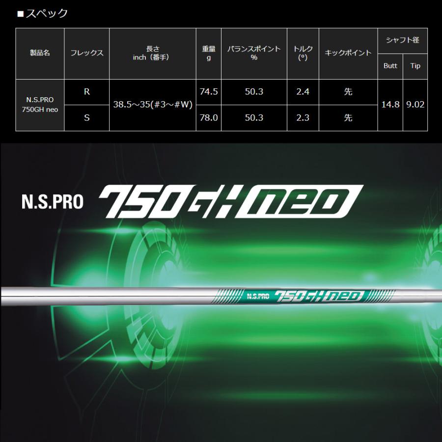 日本シャフト NIPPON SHAFT N.S.750GH neo NS750GH ネオ 番手別販売 : ティーオリーヴ芦屋店 - 通販 - Yahoo!ショッピング