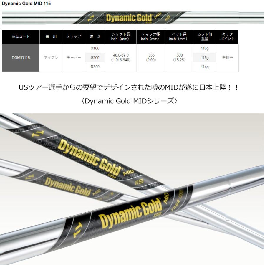 Dynamic Gold MID 115 ダイナミックゴールド 115 番手別販売 TrueTemper DG ミッド トゥルーテンパー アイアン用 :ishttdgmd15t:ティーオリーヴ ...