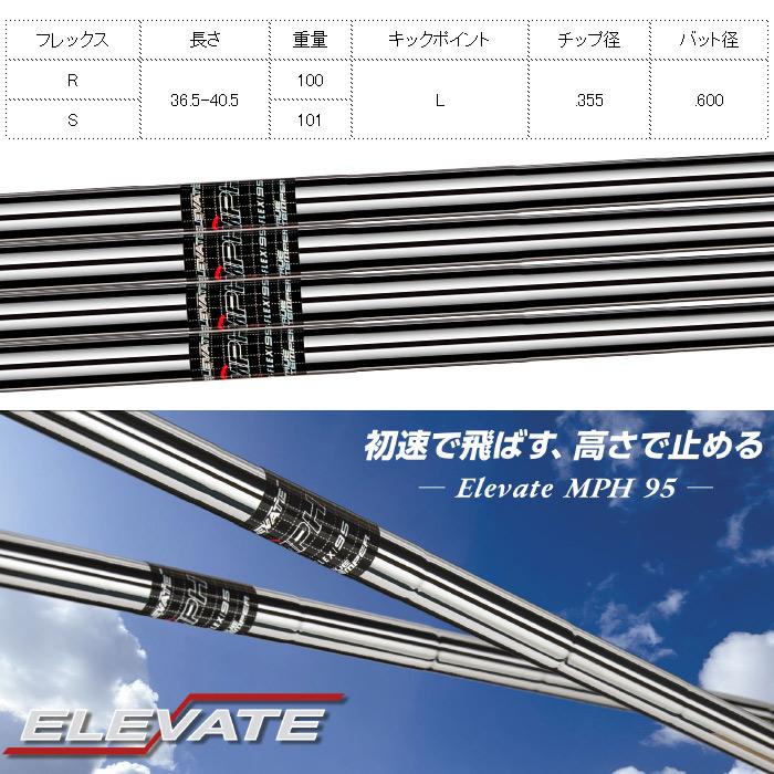 TRUE TEMPER トゥルーテンパー エレベート MPH 95 アイアンシャフト Truetemper ELEVATE 単品販売 : ティーオリーヴ芦屋店 - 通販 - Yahoo!ショッピング