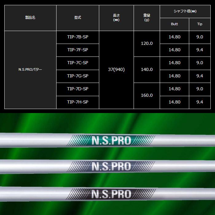 日本シャフト パターシャフト N.S.PRO PUTTER NS PRO PUTTER :pshnspp:ティーオリーヴ芦屋店 - 通販 ...