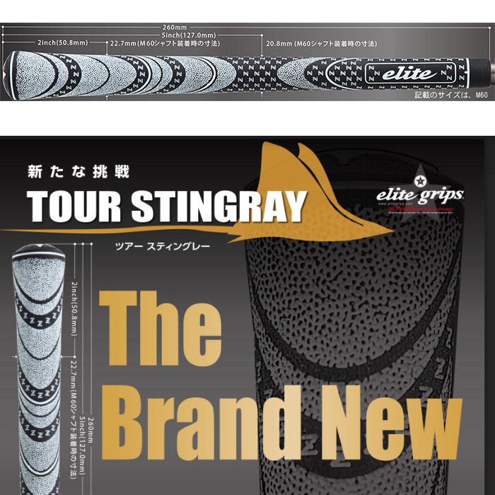 特価価格 エリートグリップ ツアースティングレー elite grips TOUR STINGRAY 60口径 バックライン無 : tkgreltrst : ティーオリーヴ芦屋店 - 通販 ...