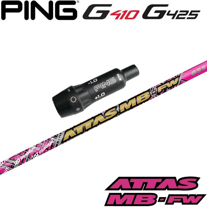 UST Mamiya 【数量限定カラー】ピンG430/G425/G410用スリーブ付シャフト USTマミヤ ATTAS MB FW PINK アッタス フェアウェイウッド用 ピンク : ティー ...