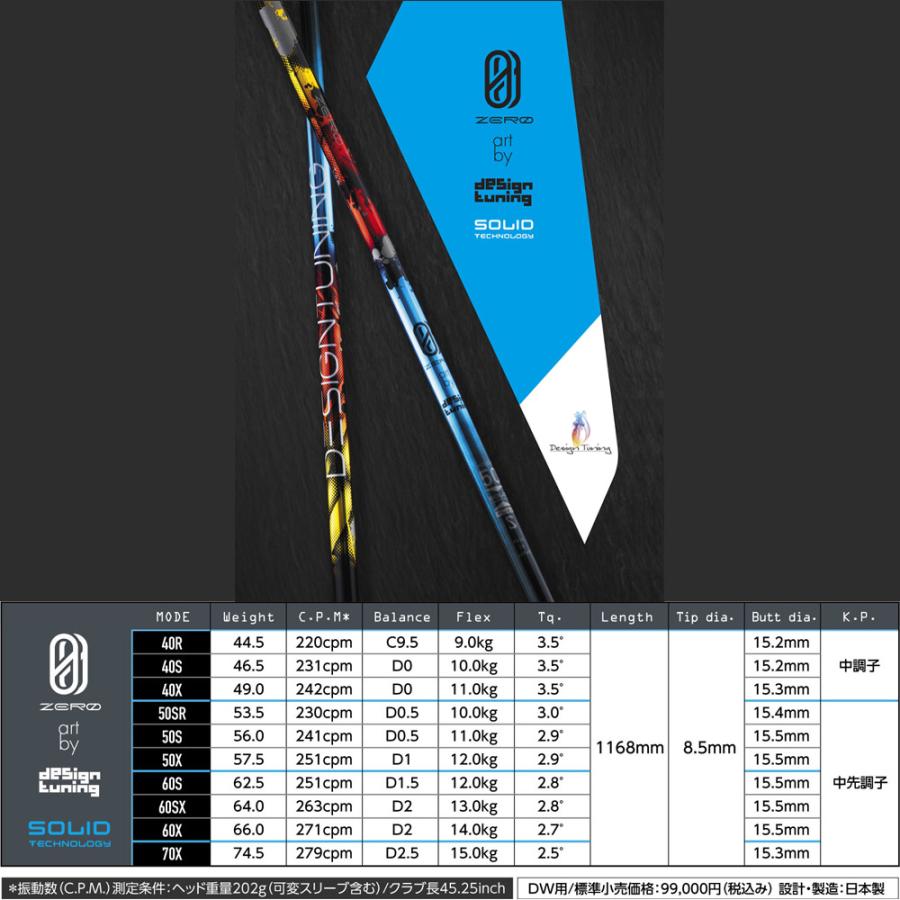Design Tuning テーラーメイド用OEMスリーブ付シャフト DesignTuning デザインチューニング ZERO SOLID ゼロソリッド : ティーオリーヴ芦屋店 - 通販 ...