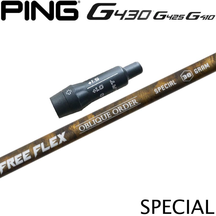 PING ピンG430/G425/G410用OEMスリーブ付シャフト FREE FLEX フリーフレックス SPECIALシリーズ スペシャル : ティーオリーヴ芦屋店 - 通販 ...