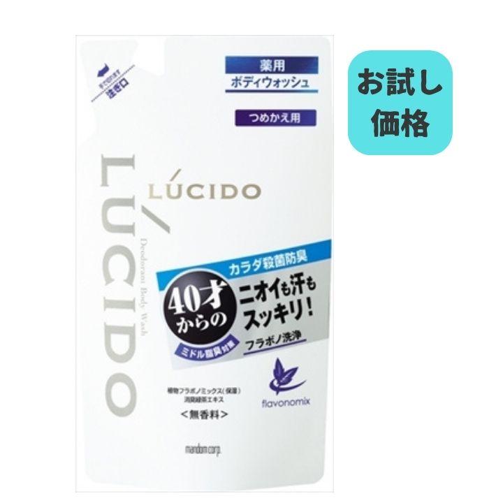 LUCIDO ルシード 薬用 デオドラント ボディウォッシュ 詰替 380ml メンズ 加齢臭対策 ボディソープ マンダム 1個 ポイント消費 ポイント消化 お試し : e-prime ...