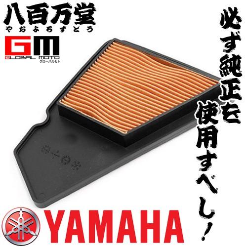 YAMAHA ヤマハ純正 エアクリーナーエレメント BX50/N/S/SA/X ギア 3B3-E4451-00-teito2 : 八百万堂 - 通販 - Yahoo!ショッピング