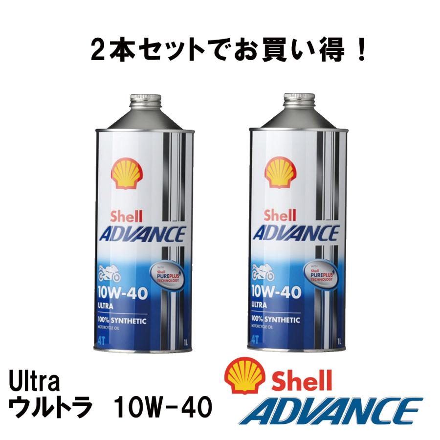シェルアドバンス 2本セット 4990602100108 Shell ADVANCE 4T Ultra ウルトラ 10W-40 1L 4サ ...