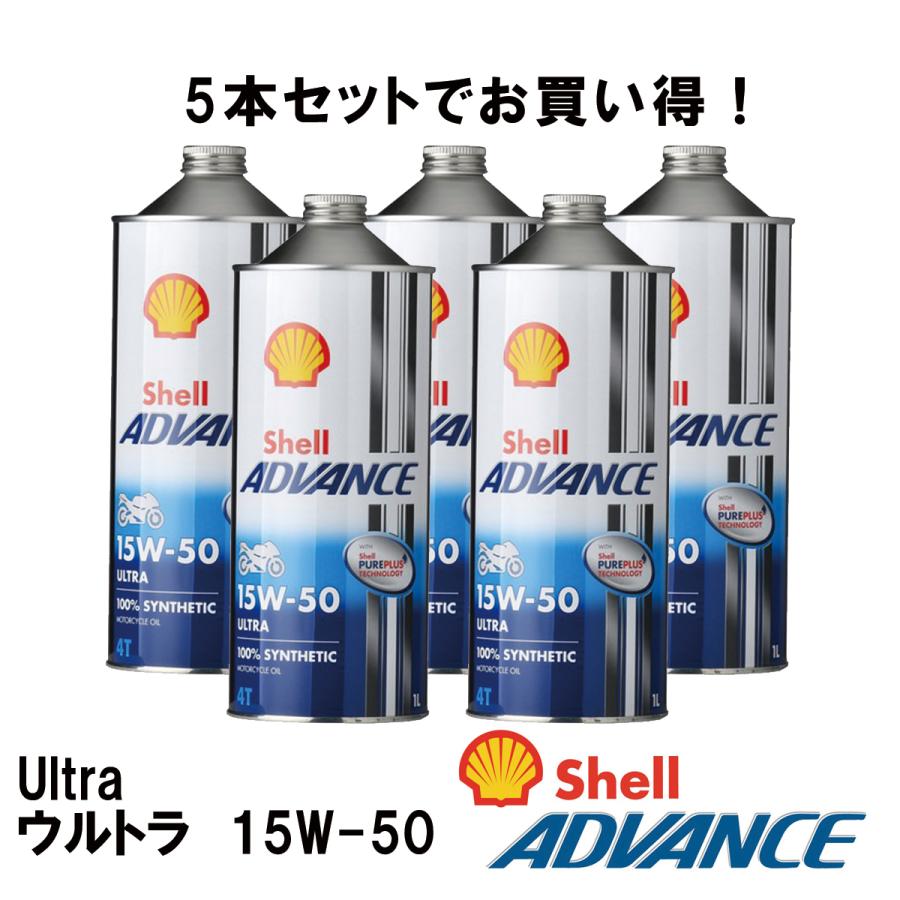 シェルアドバンス 5本セット 4990602100115 Shell ADVANCE 4T Ultra ウルトラ 15W-50 1L 4サイ ...