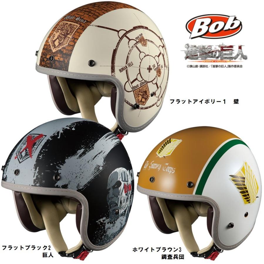 OGKKABUTO オージーケーカブト ジェットヘルメット BOB-Z AOT 進撃の巨人コラボ フリーサイズ 57〜59cm : 八百万堂 ...