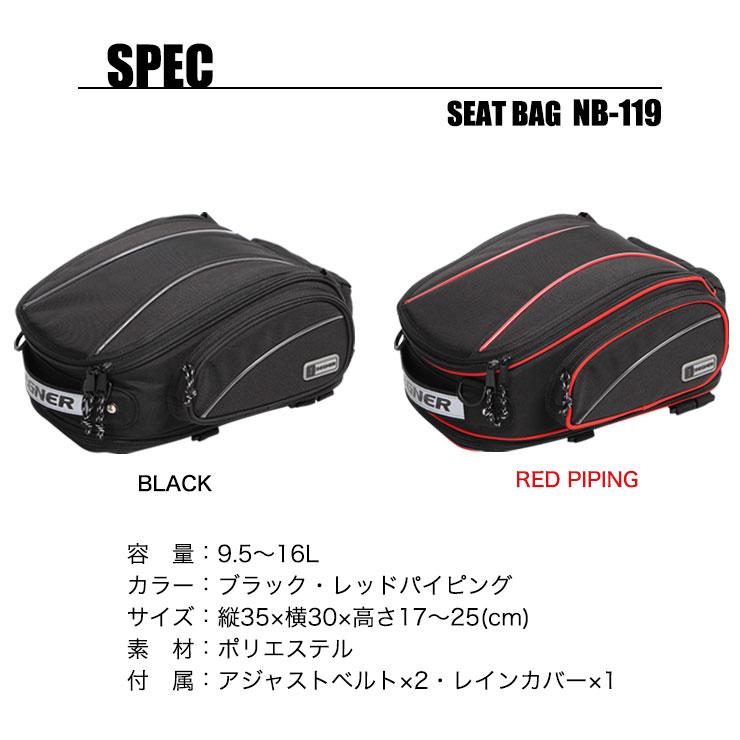 DEGNER デグナー NB-119 シートバッグ 9.5〜16L 2色 : 八百万堂 - 通販 - Yahoo!ショッピング