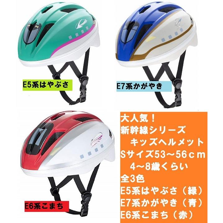 アイデス ides 新幹線シリーズ キッズヘルメットS 頭囲 53cm-56cm 全3色 E5系はやぶさ E7系かがやき E6系こまち : ids-02305-7 : 八百万堂 - 通販 ...