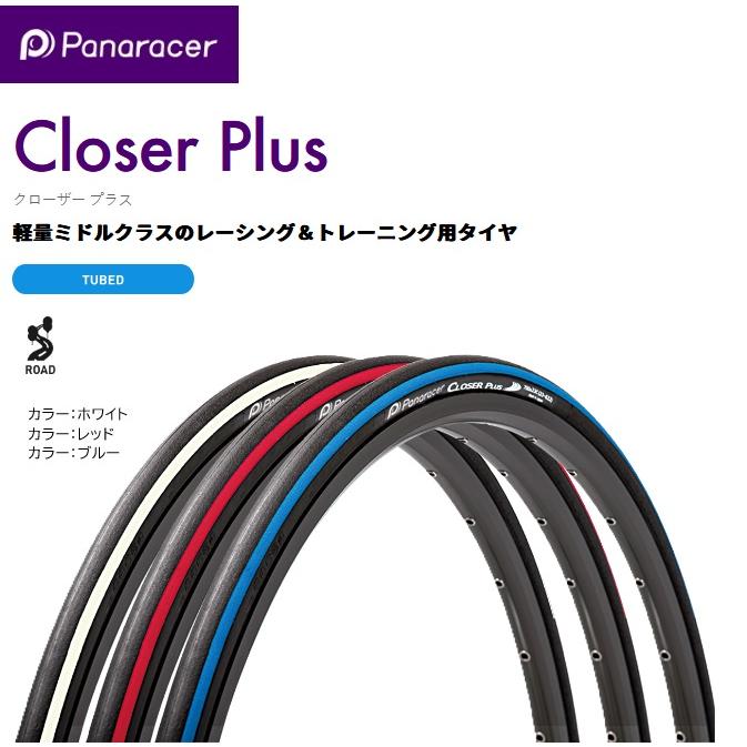 panaracer パナレーサー 4931253009549 F723-CLSP-L クローザープラス 700×23 ブルー F723-CLSP : no-00143512-mu : 八百万堂 ...