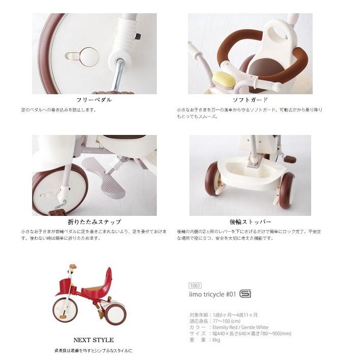iimo イイモ 4967057106115 iimo 01 エタニティレッド 1061シンプル、スマートデザイン三輪車 :or-iimo1-rd-mu:八百万堂 - 通販 - Yahoo ...