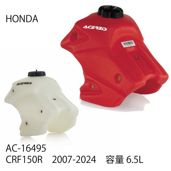 ラフ＆ロード ACERBIS アチェルビス AC-16495 CRF150R 2007-2024 ビッグフューエルタンク ACERBIS ...