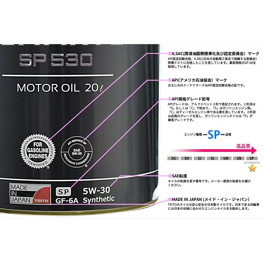 TEITO 4573512810086 オイル交換セット ULTIMATE SP530 5W-30 +エーモン ポイパック4.5L セット 化学合 : 八百万堂 - 通販 - Yahoo!ショッピング