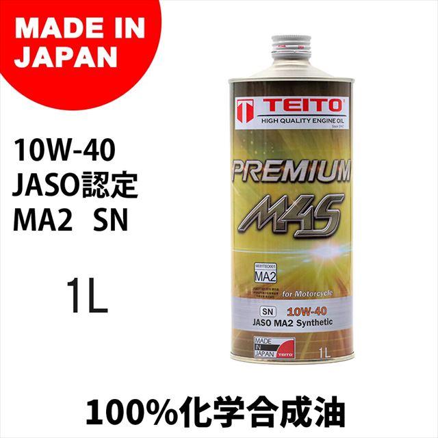 オイル交換セット 4573512810215 エンジンオイル プレミアム M4S MA2 10W-40 1L x 3本セット+エーモン ポイパッ : te-0215-16040-3set-mu ...