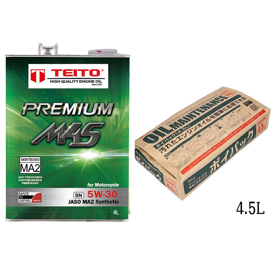TEITO オイル交換セット PREMIUM M4S 5W-30 4L +エーモン ポイパック4.5L セット 100%化学合成油 MA2 カワサキ : 八百万堂 - 通販 - Yahoo ...