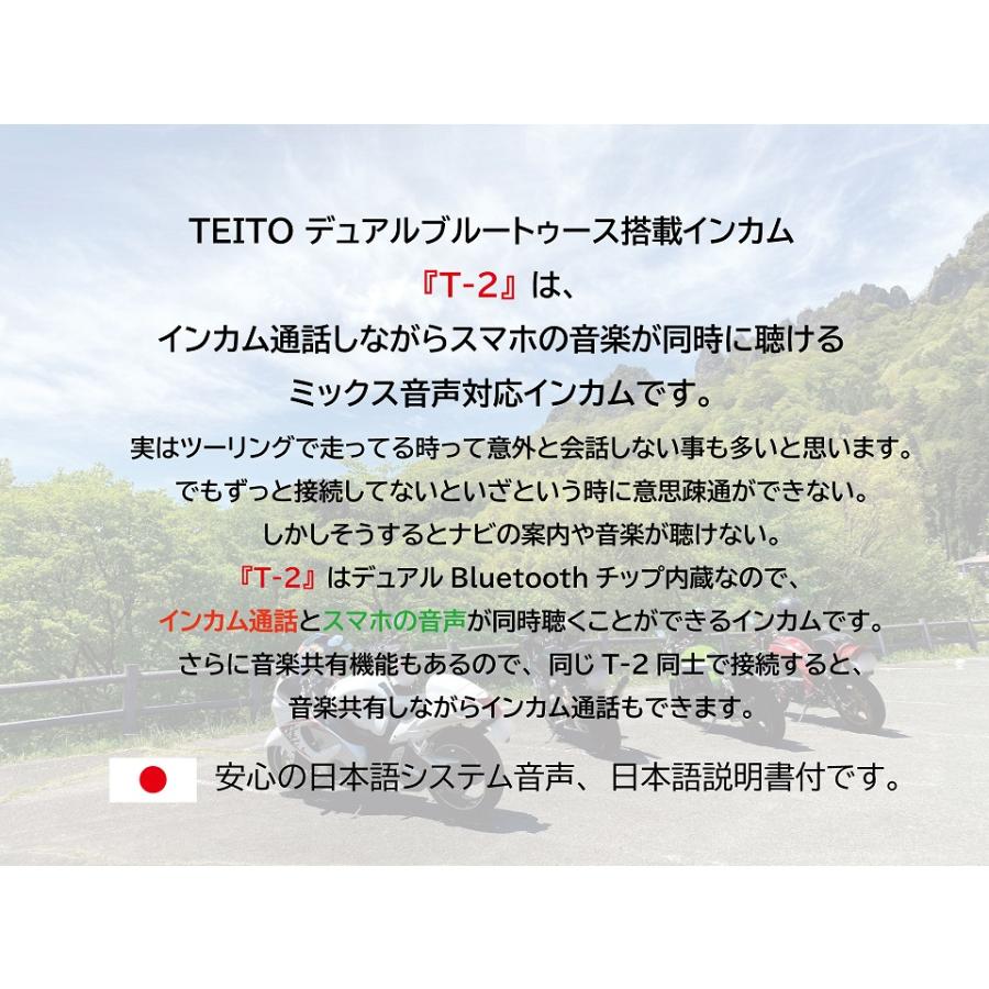 TEITO ペアセット 2台セット T2 バイク用 デュアルチップインカム 日本語音声 音楽共有 グループ通話 ブルートゥース5.0 ...
