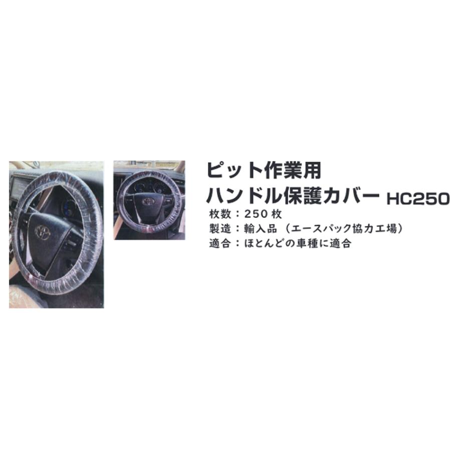 エースパック ピット作業用 ハンドル保護カバー HC250 : 八百万堂 - 通販 - Yahoo!ショッピング