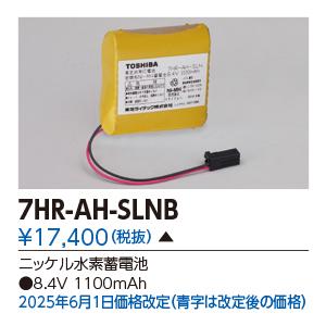 TOSHIBA 東芝ライテック 7HR-AH-SLNB (7HRAHSLNB）補修用バッテリー バッテリー （受注生産品） : てかりま専科 ...