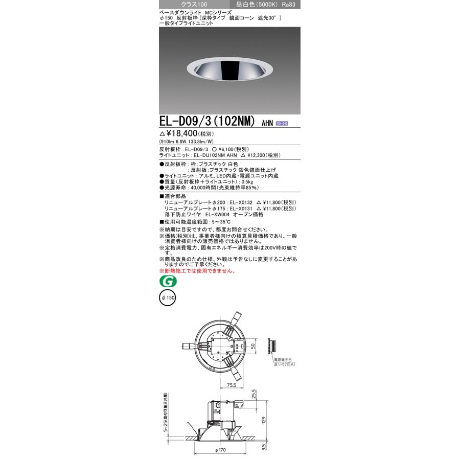 三菱（MITSUBISHI） EL-D09/3 (102NM) AHN (ELD093102NMAHN)クラス100 50K 深枠MC ...